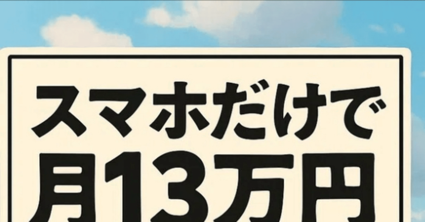 本当にスマホだけで！｜DAIKI｜note