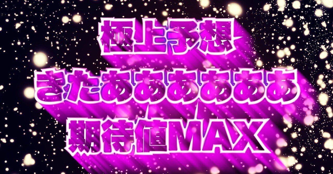 若松1r 1528 【👑自信度max👑】|るる主【神競艇予想】🚤