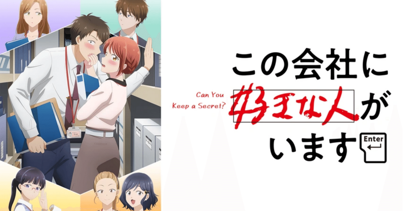 オススメのアニメ〜この会社に好きな人がいます〜｜XXUX(読み方:ゆー)