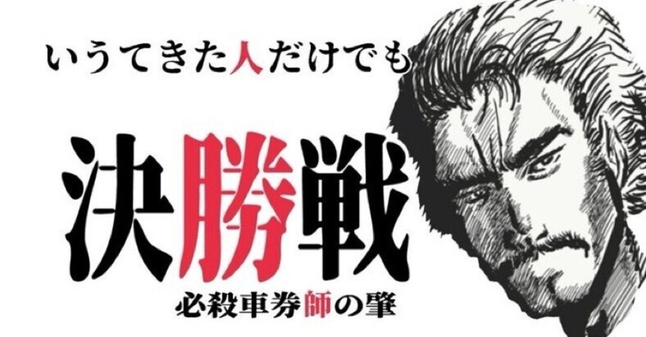高知決勝1613〆切｜競輪一筋（必殺車券師の肇）