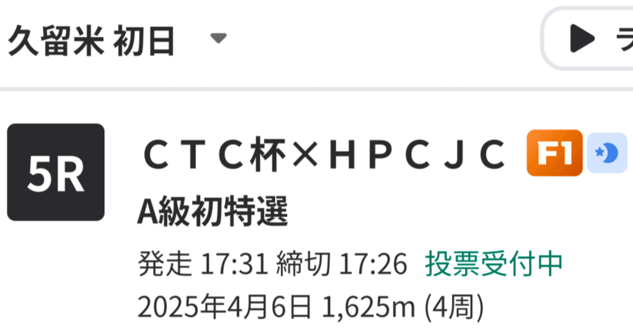 4/6 久留米競輪 5R 12R いわき平 7R 9R 11R 予想｜アブー@競輪