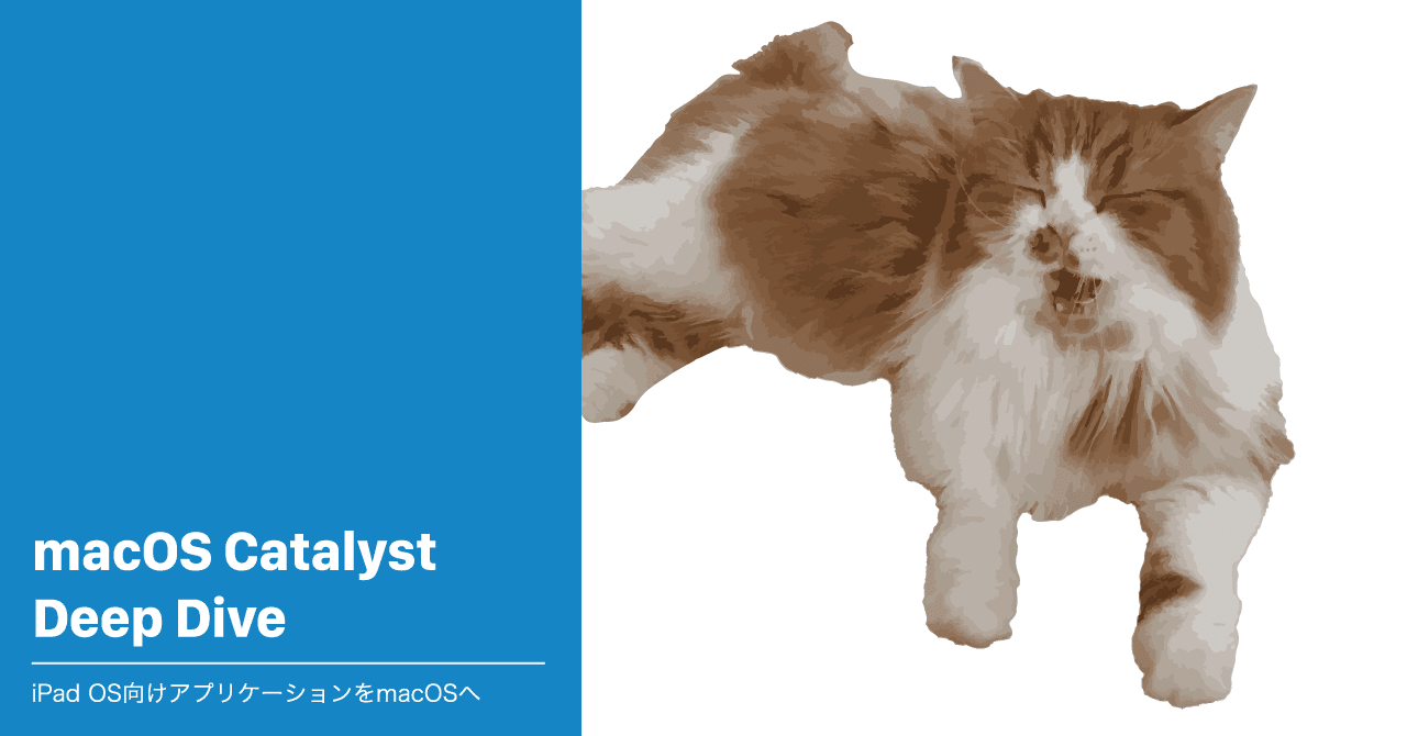 macOS Catalystに対応するノウハウを詰め込んだ電子書籍を書きました #macCatalyst #catalyst｜かっくん / iOS Developer