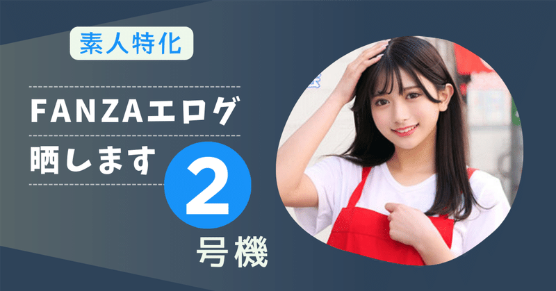 長持ちするFANZAアダアフィの作り方｜minmin｜note