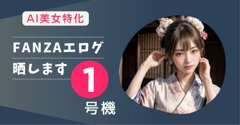 長持ちするFANZAアダアフィの作り方｜minmin｜note