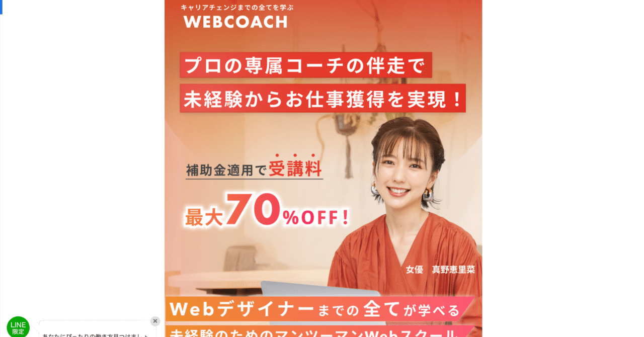 未経験からWebデザイナーへ｜女性に選ばれるWEBCOACHオンラインスクールの料金と無料相談の流れ｜ティーちゃん