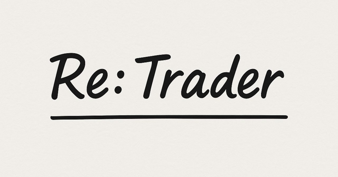 【FX】Re: Trader｜「景色が変わる瞬間─トレードを通じて理解が深まるということ」｜Re: Trader【ルールを守るという挑戦】