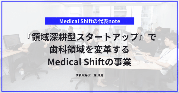 株式会社Medical Shift｜note