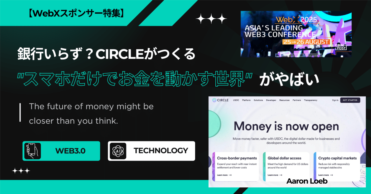 【WebXスポンサー特集】銀行いらず？Circleがつくる"スマホだけでお金を動かす世界"がやばい｜𝐑𝐞𝐜𝐚𝐥 (りかる)