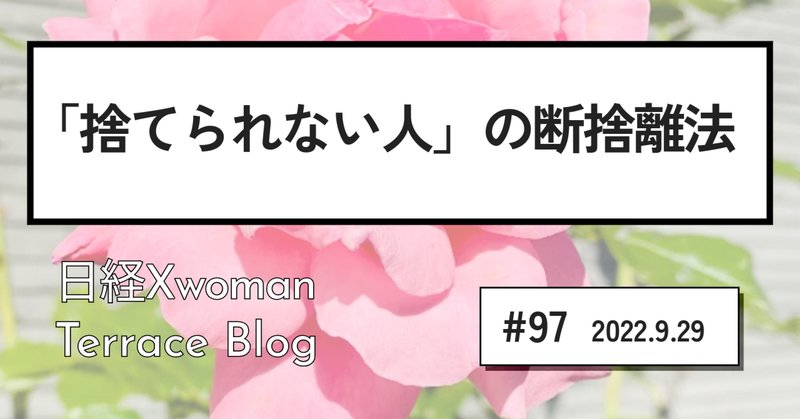 全捨離の効果~8割捨てたらこうなった~|MIHO@stand.fmみほらじ📻️ 全捨離の効果~8割捨てたらこうなった~|MIHO@stand.fmみほらじ📻️