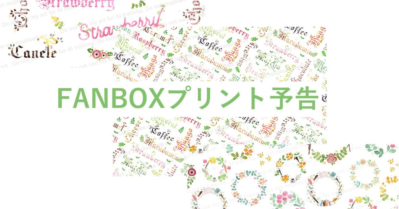 FANBOXプリント予告｜tillata（ちらた）