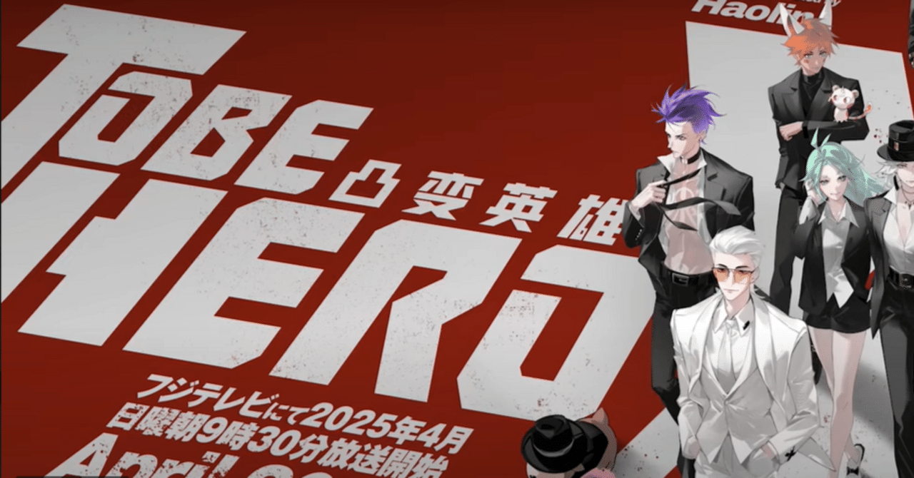 2025春アニメこれ見始めた！（続4本）｜Yasu Koma