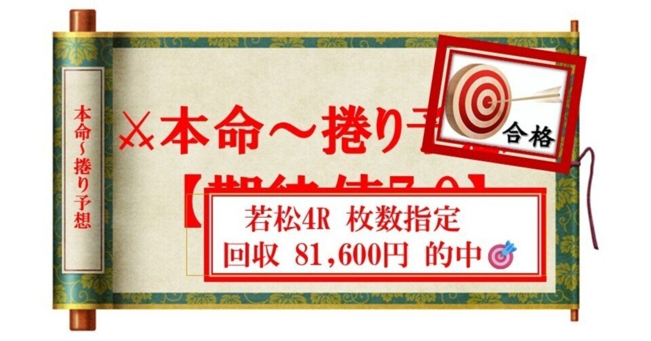 〖⚔☣16時23分以降（30分程度）⚔☣締め切り〗＜期待値70＞｜1号・2号の～船券師 への階段～ 【the Road To Boat Race】