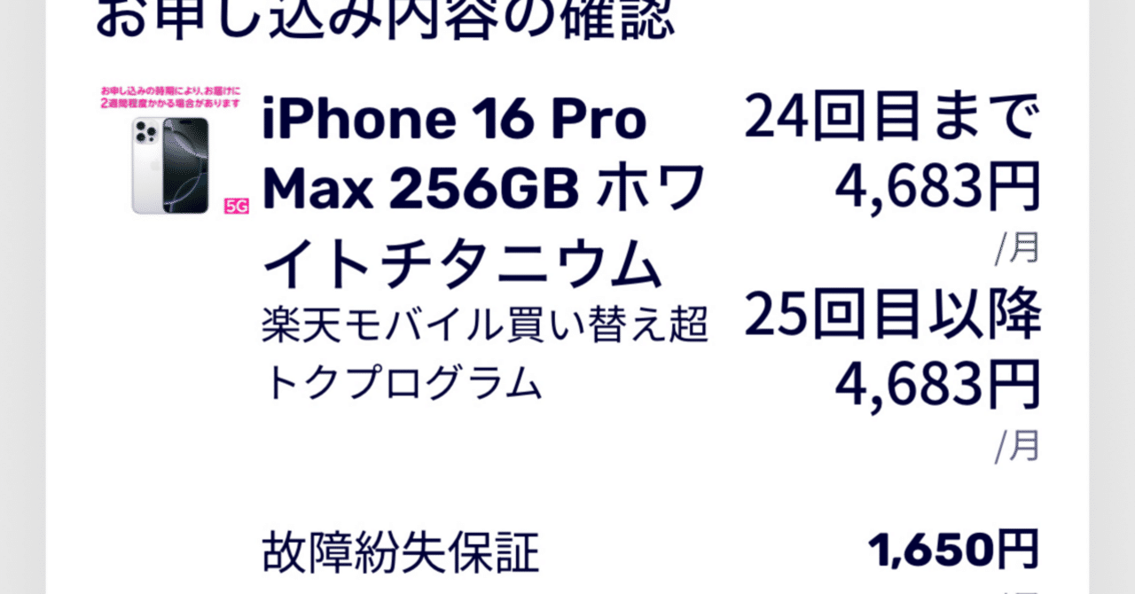 iPhone 16 Pro Max 256GBを注文した|丘乃上にゃむ iPhone 16 Pro Max 256GBを注文した|丘乃上にゃむ