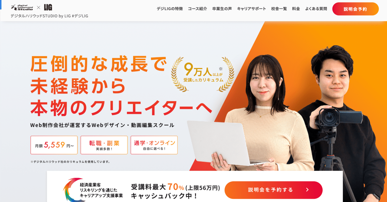 【デジタルハリウッドSTUDIO by LIG】Webデザインスクールの7つのコースを徹底比較！｜ティーちゃん