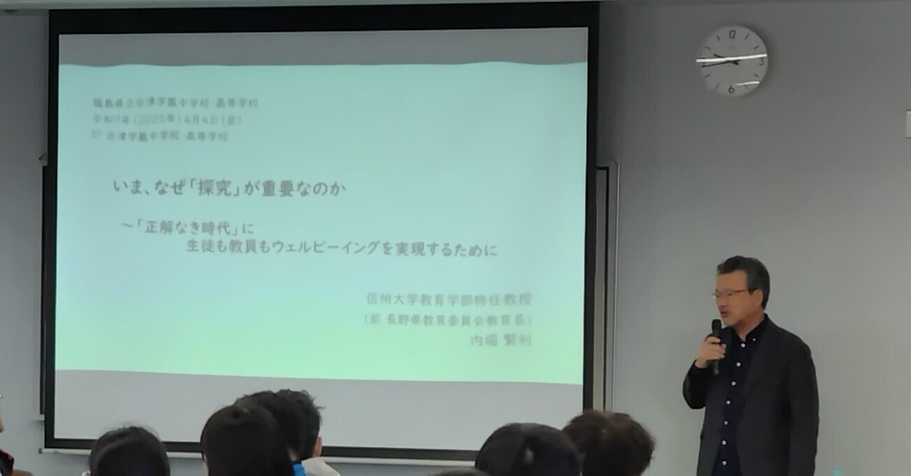 福島県立会津学鳳中学校・高等学校の記事一覧｜note（ノート）