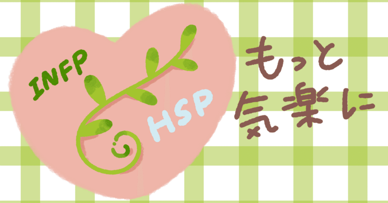 INFP🌿×HSP🩵30代ミセス『もっと気楽に』｜おさゆ