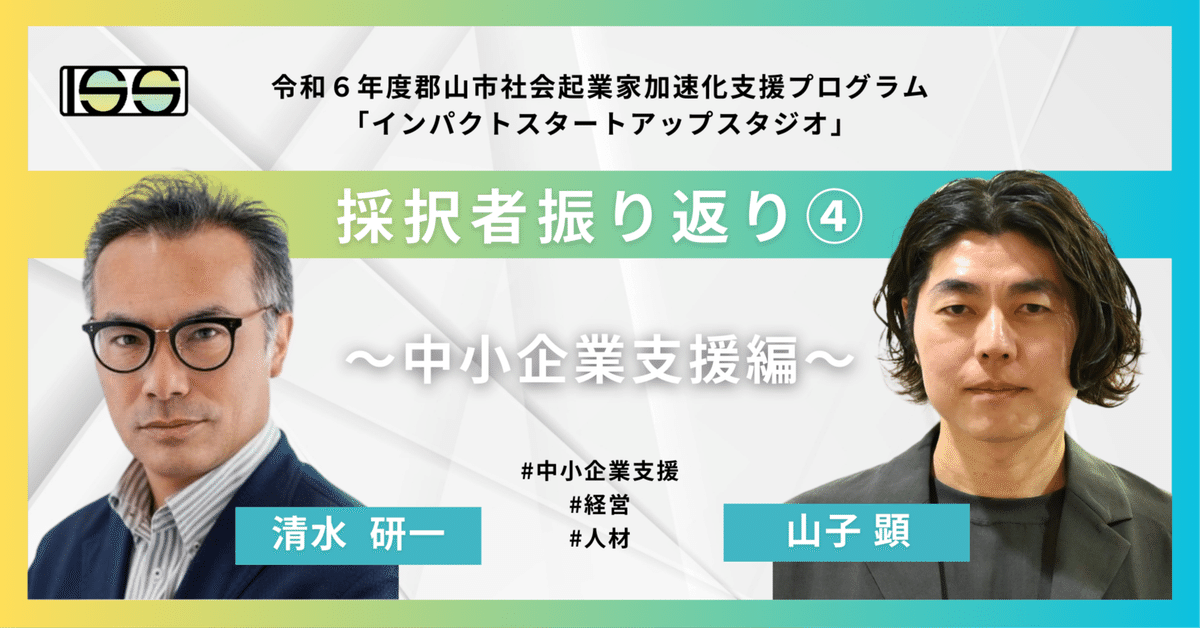 【採択者振り返りnote④】〜中小企業支援編〜｜株式会社プレイノベーション / PLAINNOVATION, Inc.