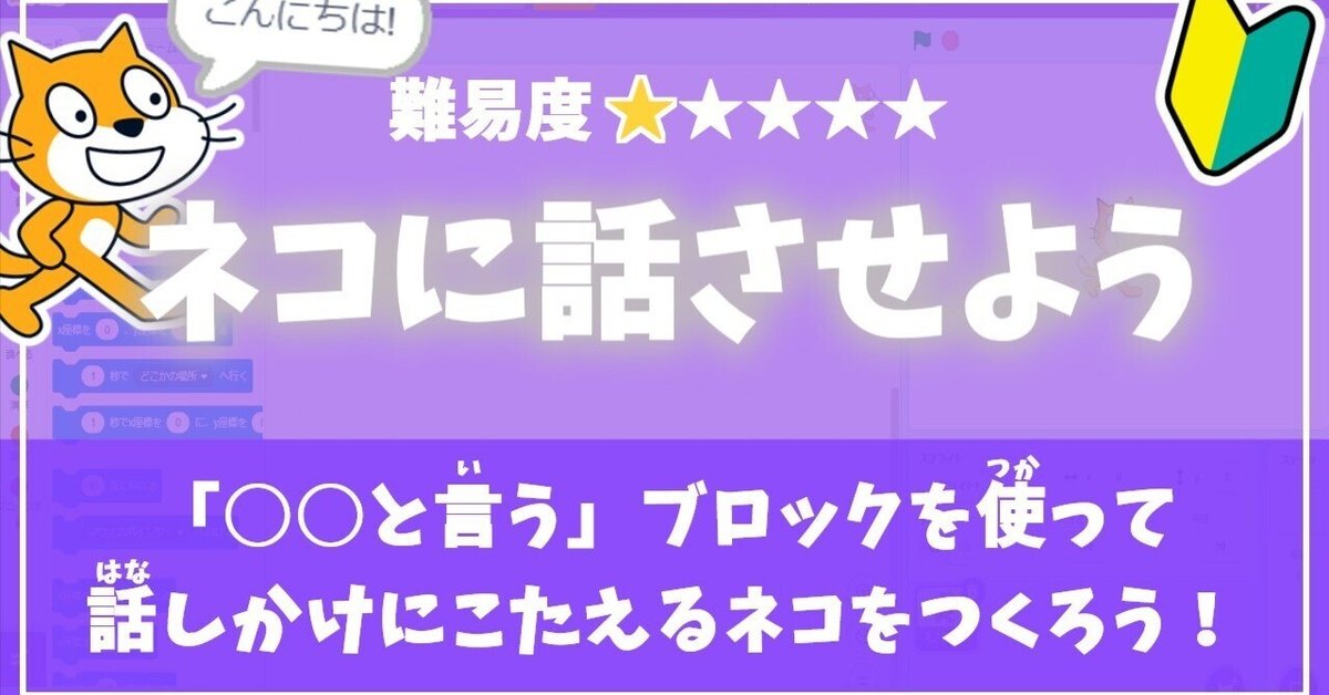 おしゃべりできるネコをつくろう！【初心者向けScratch#3】｜スペルラボ / Spell_Lab