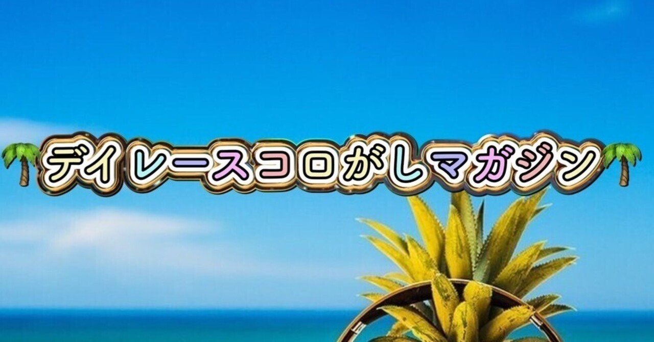 🌴デイレースコロがしマガジン🌴第3レース🚤スタート30分前です🌺💫｜競艇🇺🇸コロがし専門ハーフ女子🇺🇸🌺sara🌺