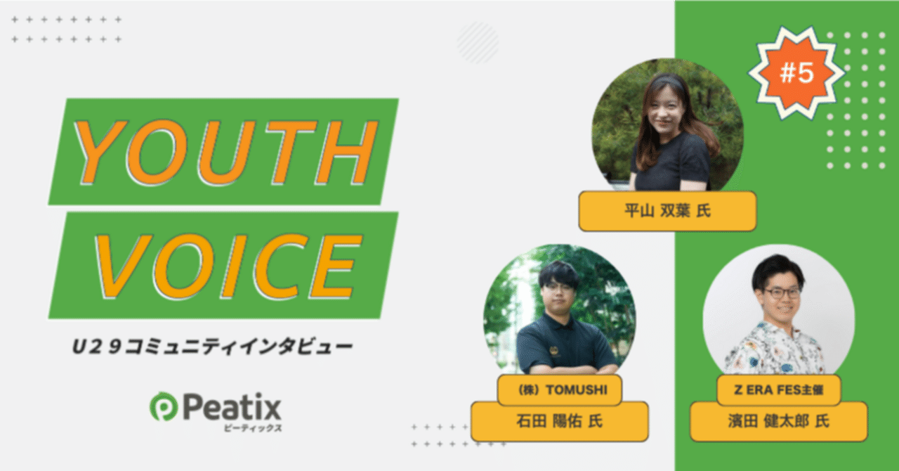 Z世代アントレプレナーの本音トーク！これからの起業とキャリアのヒント｜ピーティックス ( Peatix ) 公式note