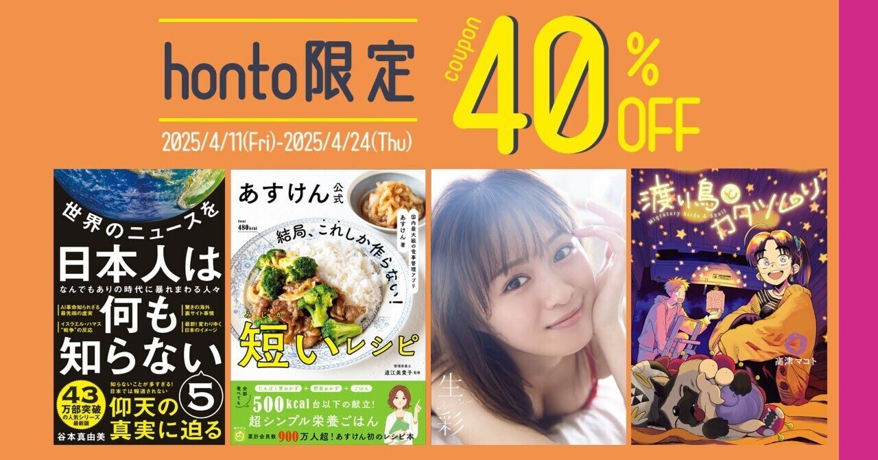 今だけお得！hontoでワニブックス作品 40％OFFクーポン配布中！｜ワニブックスの電子書籍