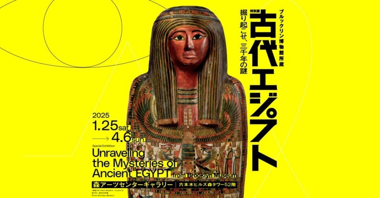 大都会の52階に古代エジプトのミイラがあった｜kotolaba_ai