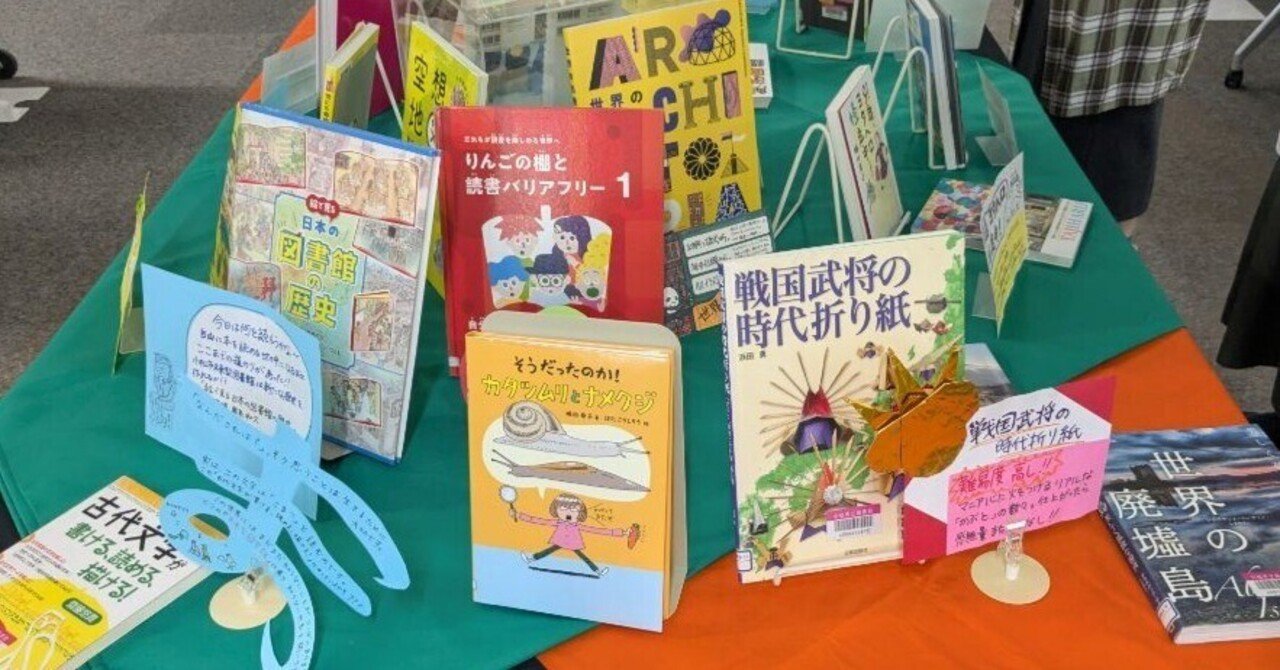 図書館エディター「こまつオルワ's」テーマ配架の実践！ ～「知らない世界を開く」～｜小松市立図書館