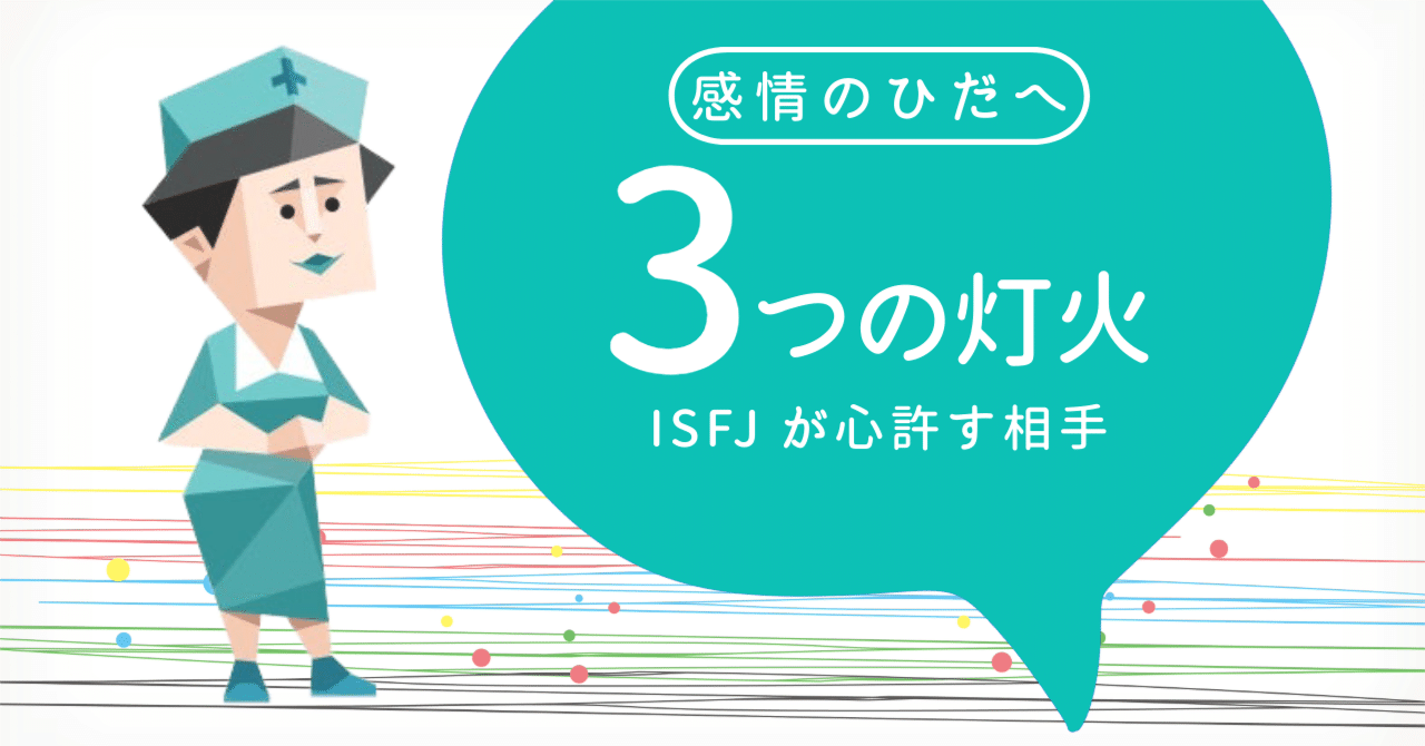ISFJさん、今すぐスマホを捨ててください。あなたの恋愛が変わります｜ケン I MBTI/臆病恋愛からの脱却