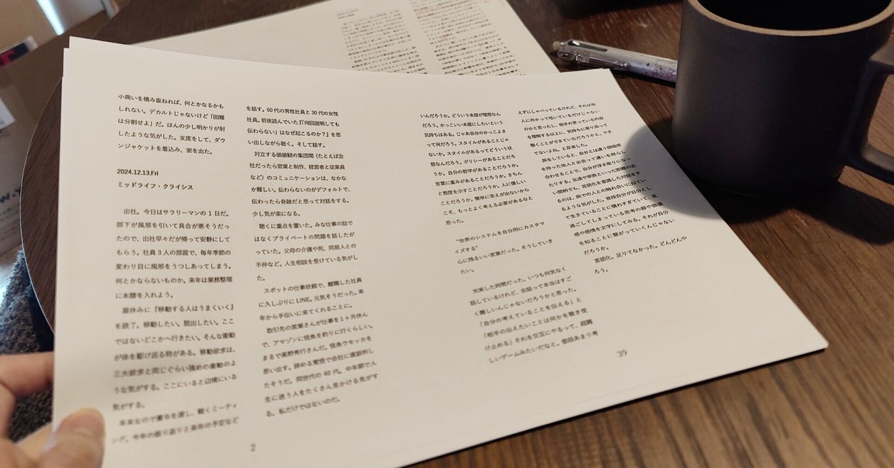 Wordで日記をZINEにしよう③原稿整理と校正校閲ルールづくり｜独立日記 本屋への道113｜Nuts Book Stand