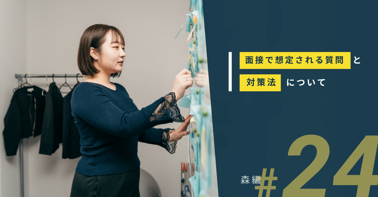 「面接で想定される質問と対策法」について｜Jmax Recruitment