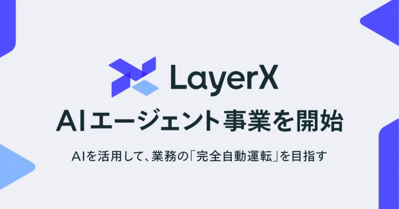 福島良典 | LayerX｜note