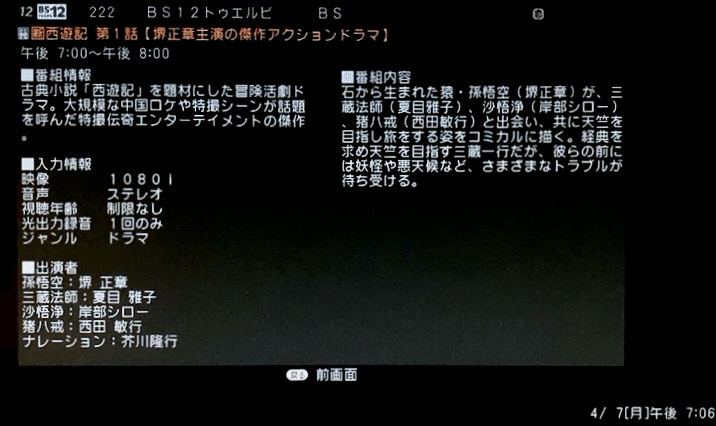 BS12で『西遊記』今日からやってる！ 懐かしいなぁ… 昔は地上波でしょっちゅう再放送してた📺｜将真🥷