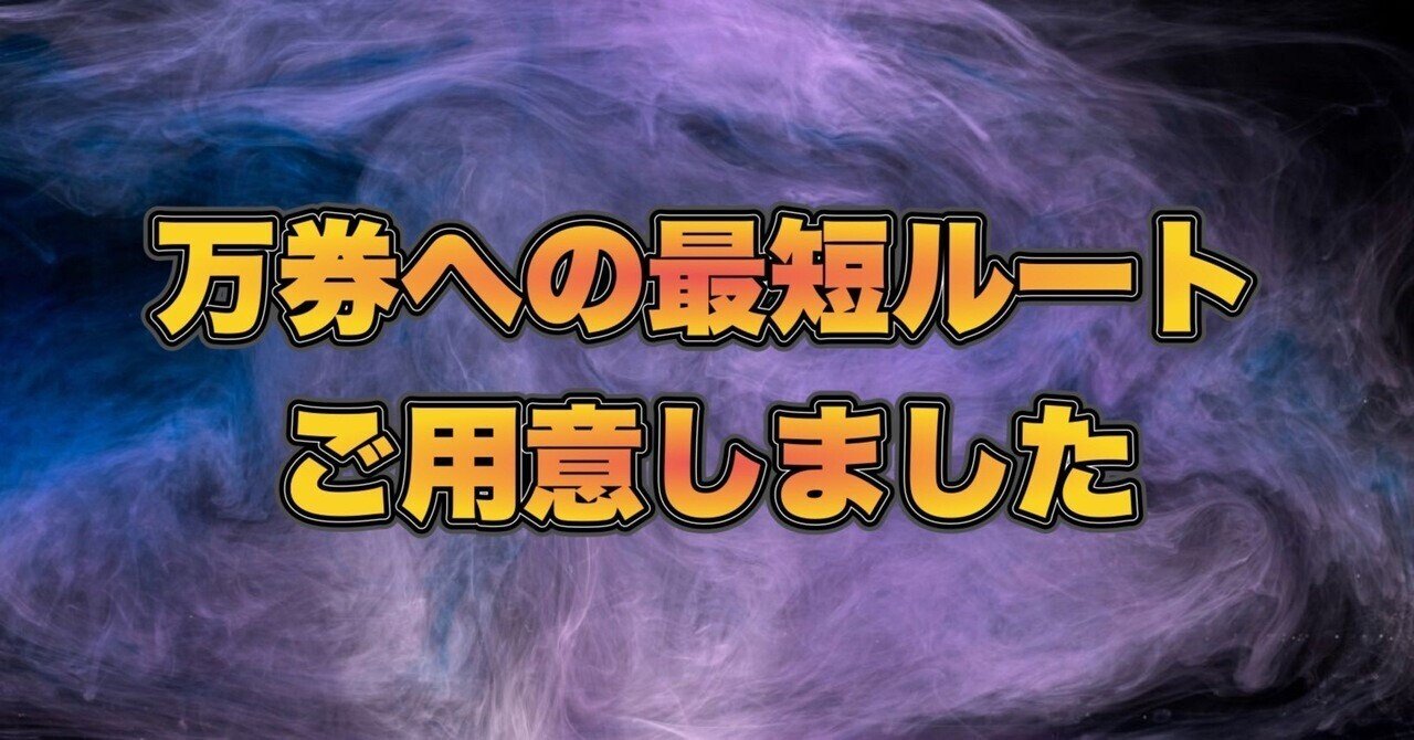 丸亀7r 1755万券への最短ルート｜👑🔥メシアプロ予想屋🔥👑競艇予想🎉競輪予想🎉無料予想🎉