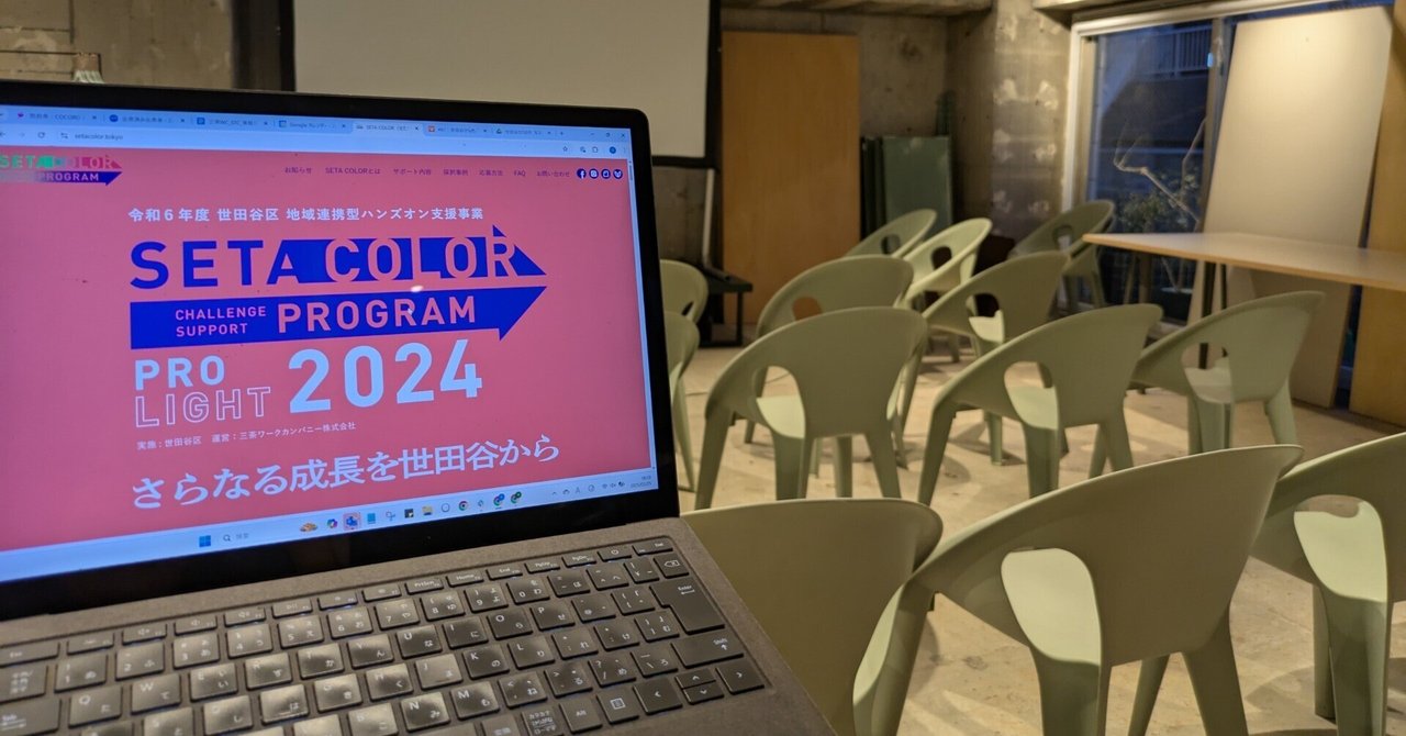 2024年度 SETA COLOR採択事業者の挑戦！最終報告会レポート｜SETA LIGHT