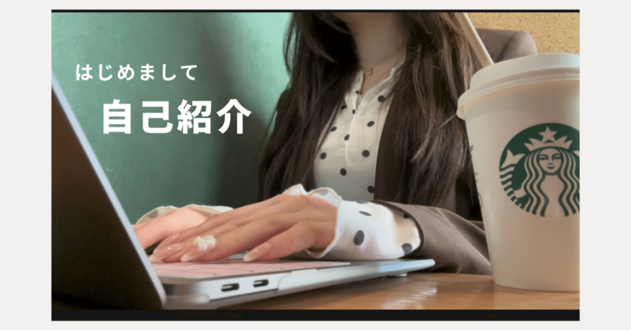 自分に不安と期待を抱えた20代OL｜noteはじめました｜自己紹介｜じみ