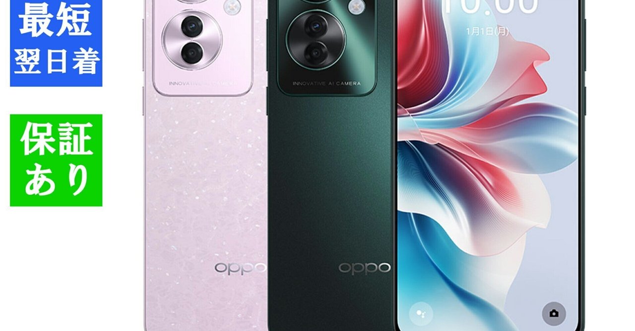 今が買い時!OPPO Reno11 Aを手に入れる絶好のチャンス |割引 今が買い時!OPPO Reno11 Aを手に入れる絶好のチャンス |割引