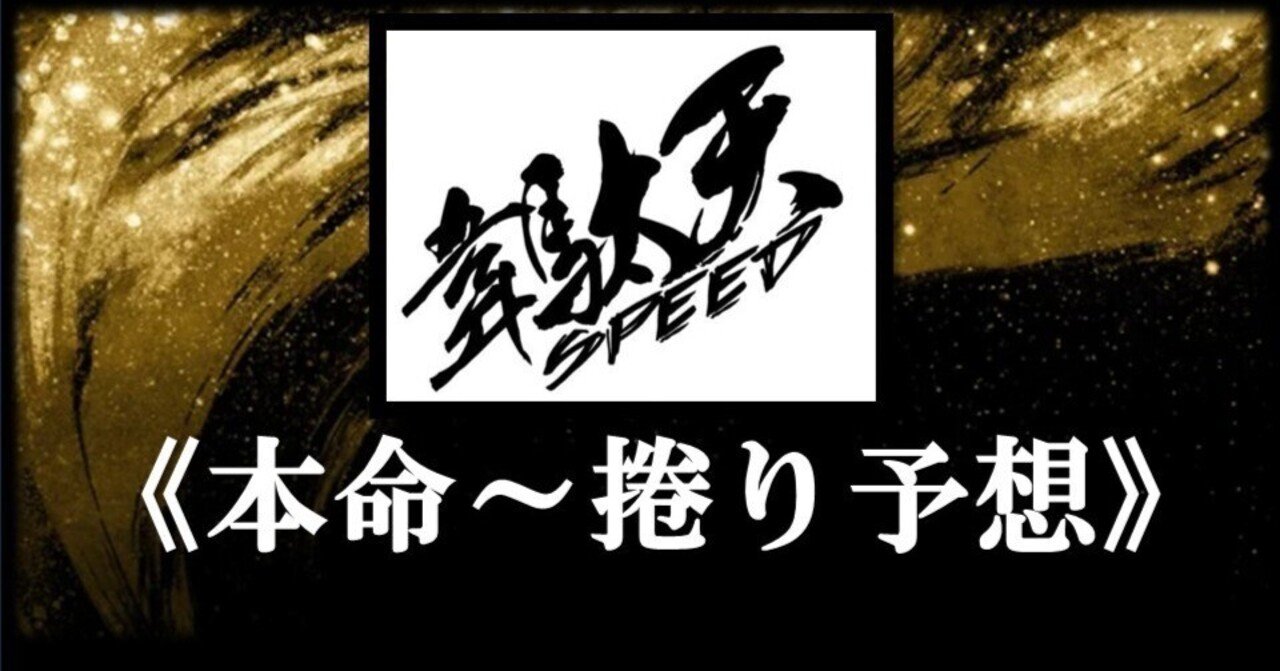 【🕦17時18分～時分🕦締め切り】《本命予想》【期待値70】｜競艇予想《覇者 韋駄天》 Second Stage【新期待値概論 ボートレース攻略】