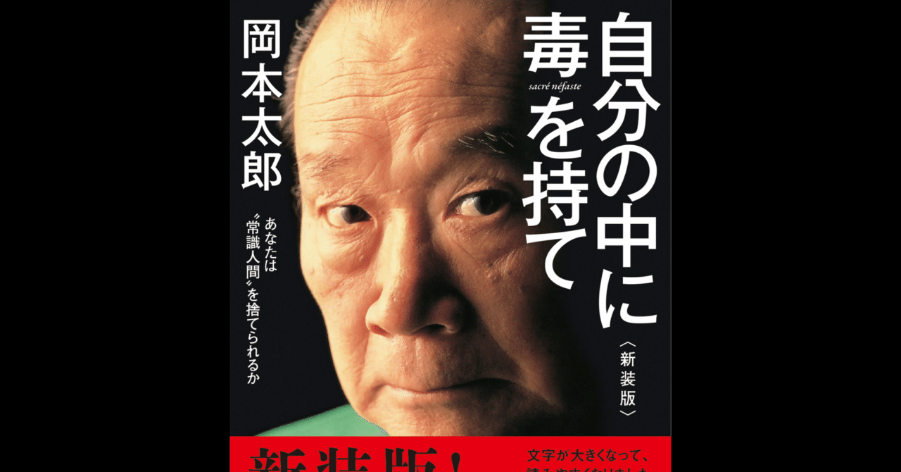 【読書感想】自分の中に毒を持て｜かとぱん