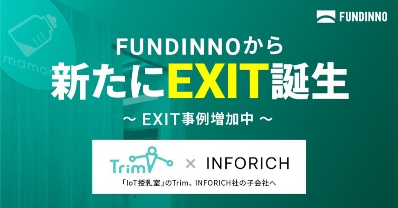 《プレスリリース》【リターン事例】FUNDINNO活用のTrim社、上場企業の子会社化を発表。投資家様にリターンをもたらすEXITが増加中｜【公式】FUNDINNO
