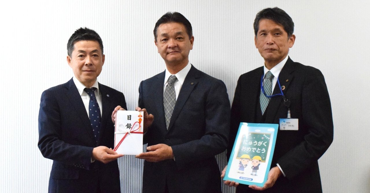 2025/4/16 中栄信用金庫様から小学校新入生にご寄附をいただきました｜開成町公式note｜神奈川