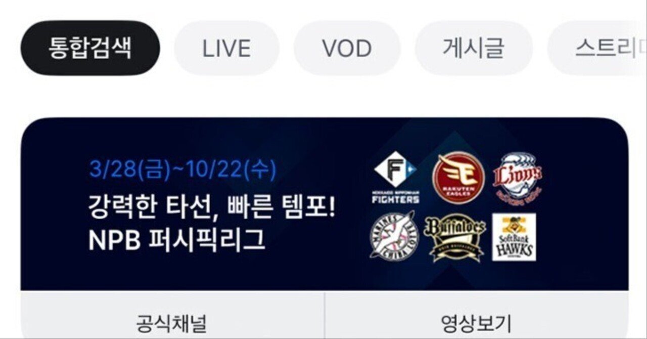 SOOPで日本プロ野球(NPB)が無料配信中｜VPN完全ガイド