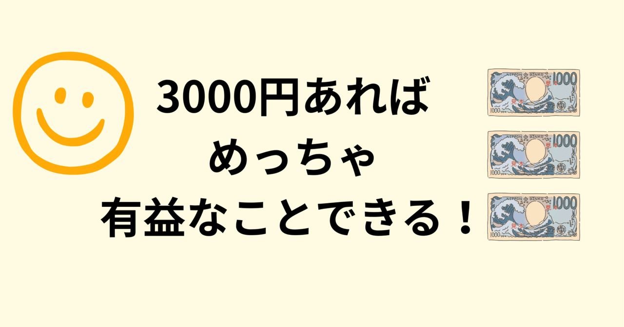 月3000円で思う存分人生を楽しむ【英語イマージョンラーニング日記6】｜tommy/tom2f🎈