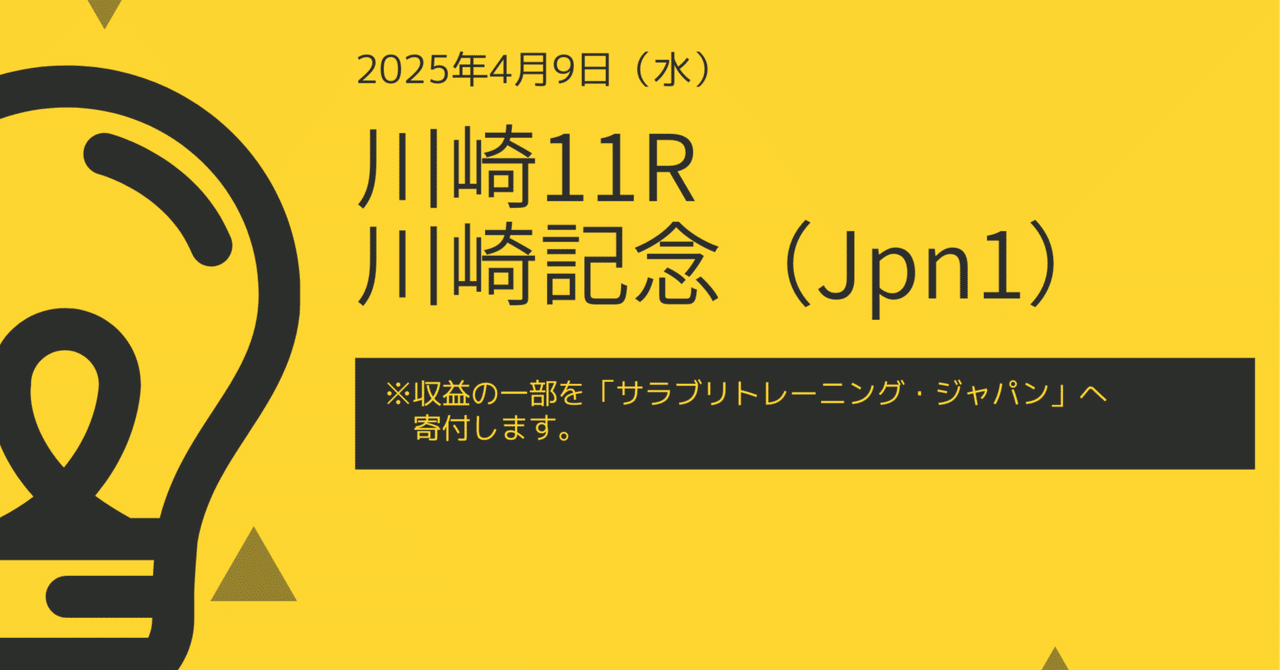 地方競馬予想：川崎11R 川崎記念（Jpn1）｜nige