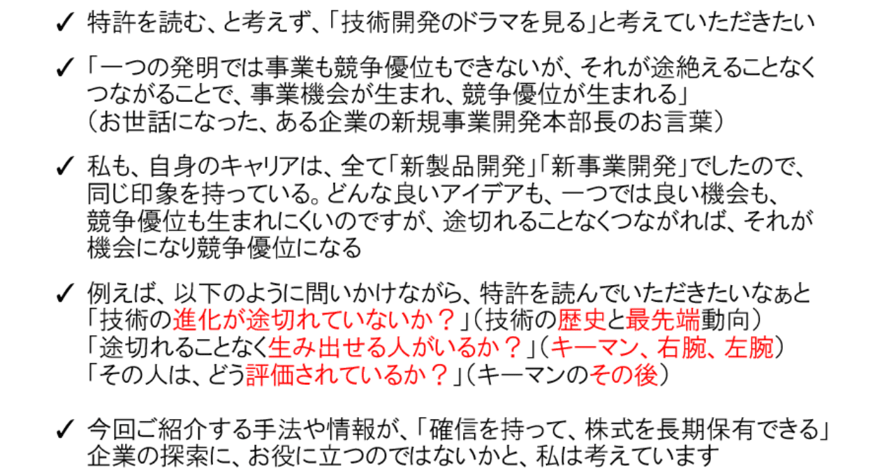 「知財情報活用投資」セミナーまとめ｜楠浦崇央／発明塾 塾長 & TechnoProducer CEO｜note