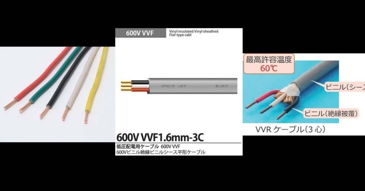 IV、VVF、VVR（電線の種類)｜雪砂漠