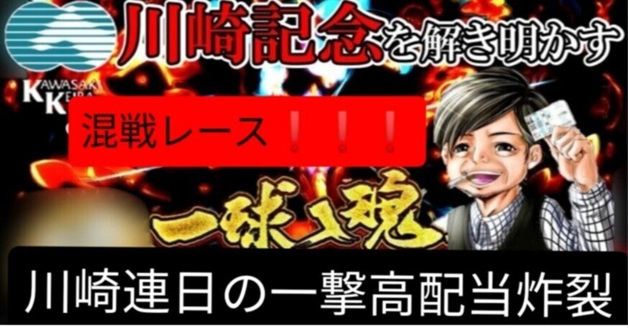 川崎記念🏆🏆🏆jpn1 4/9(水)川崎 競馬 11R 予想😆🌟🌟🌟🌟クラウンカップ🏆三連複3730円‼️ドバイSC🏆 カランダガン馬連1420円‼️三連複3580円‼️ドバイGS🏆 タズ ...