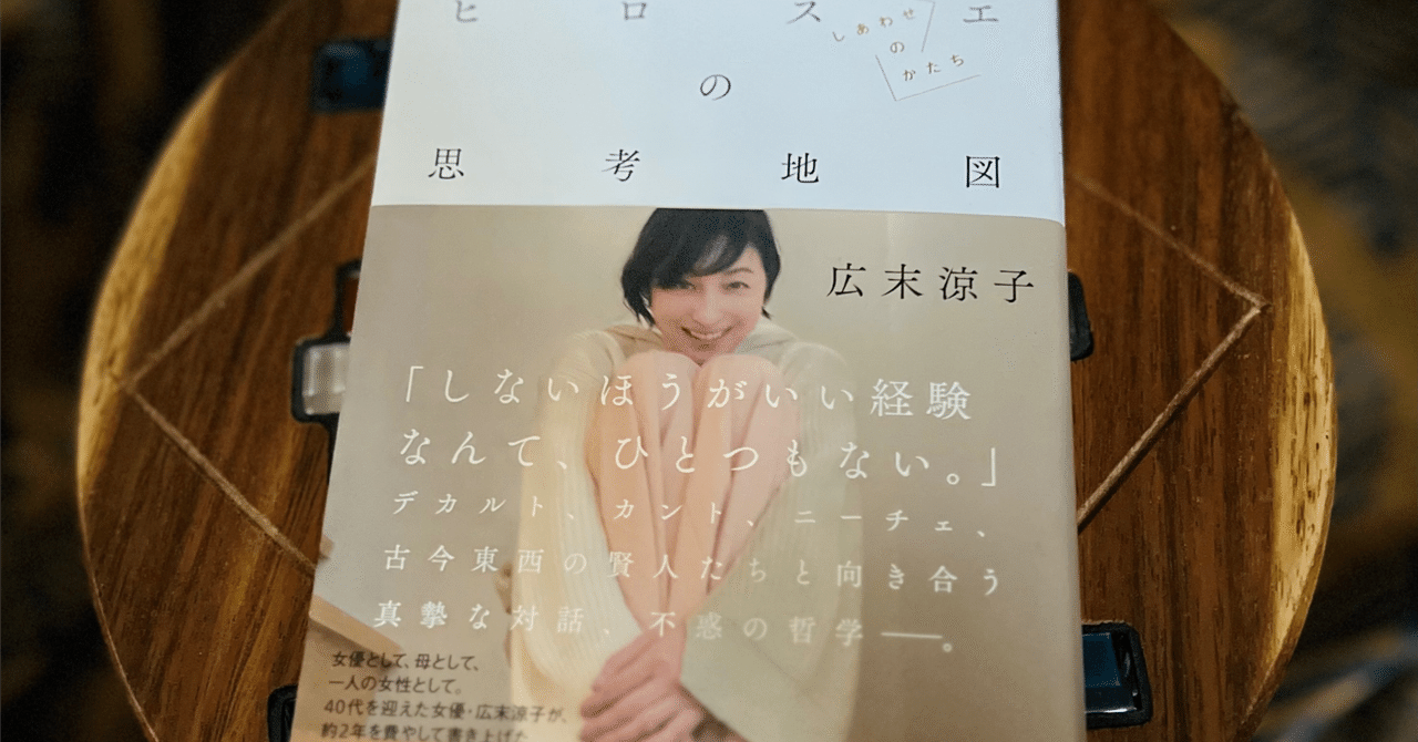 【題未定】広末涼子のニュースが、不惑の心に刺さる理由【エッセイ】｜むらしょう(Sho Nishimura)