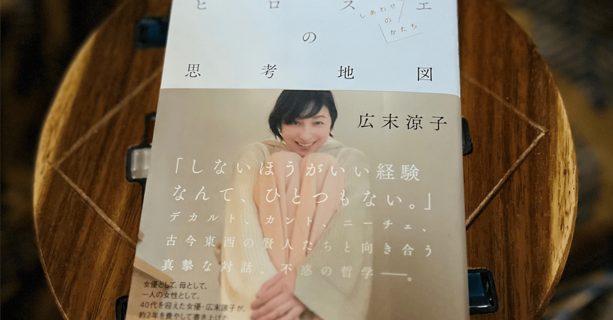 【題未定】広末涼子のニュースが、不惑の心に刺さる理由【エッセイ】｜むらしょう(Sho Nishimura)