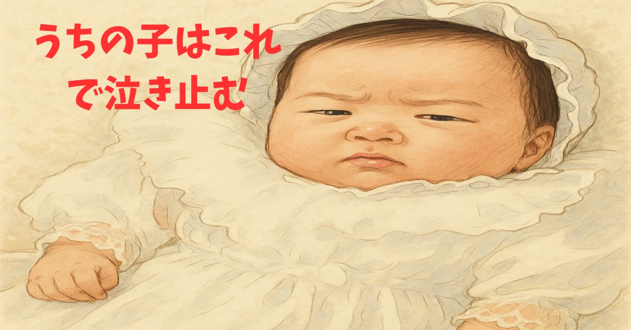 POISONでほんとうに赤ちゃんは泣き止むのか？うちの子が泣き止む最強のおもちゃはコレ！｜leon_kt