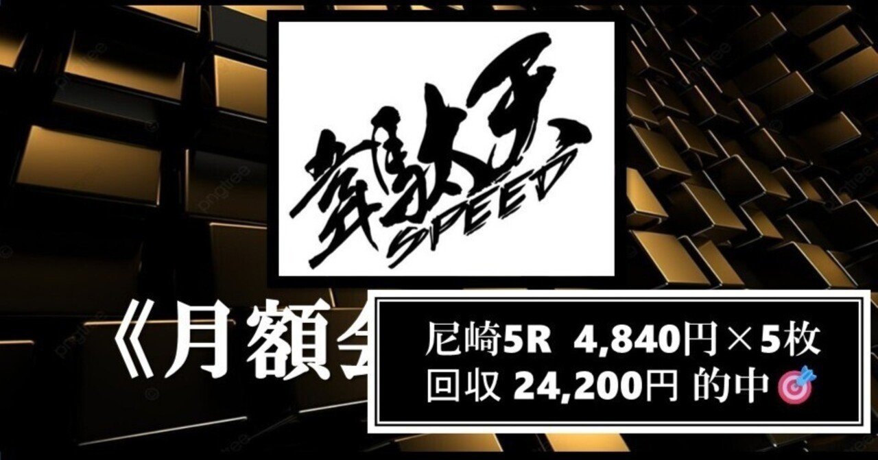 🚤20250408のdmにて月額会員様先出配布済🚤｜競艇予想《覇者 韋駄天》 Second Stage【新期待値理論 ボートレース攻略】